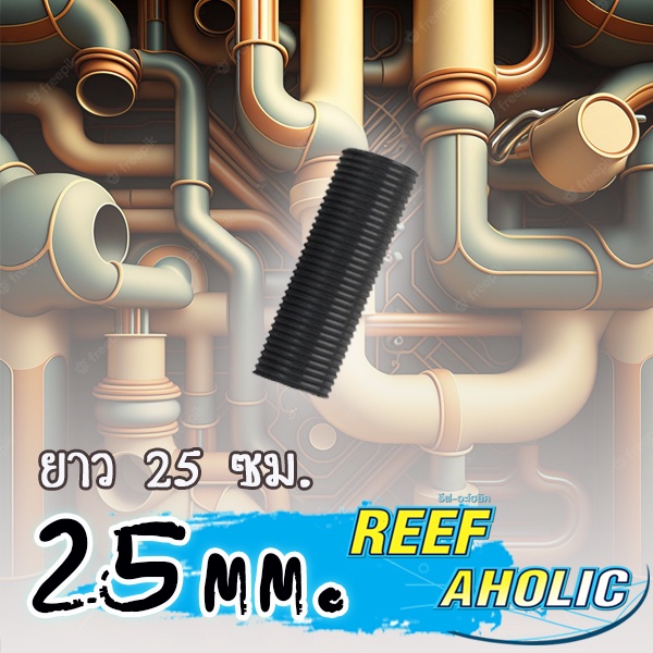 Reef-Aholic Sanking U-PVC Thread Rod ท่อสตัดเกลียวตลอด ยาว 25 cm ขนาดโต 20 - 50 mm. | Shopee ...