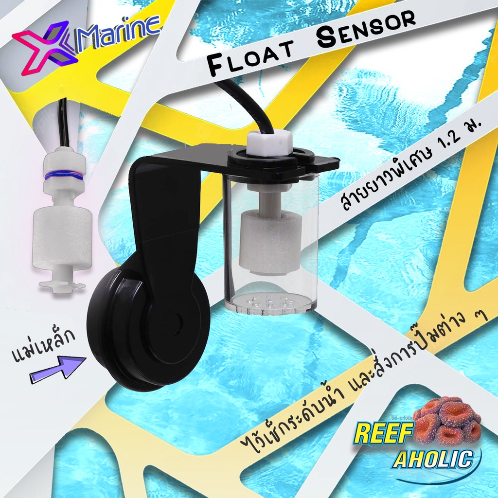 Reef-Aholic X-Marine Float Switch Sensor ยาวพิเศษ 1.2 เมตร ลูกลอยไฟฟ้าที่ช่วยเช็กระดับน้ำ และ ...