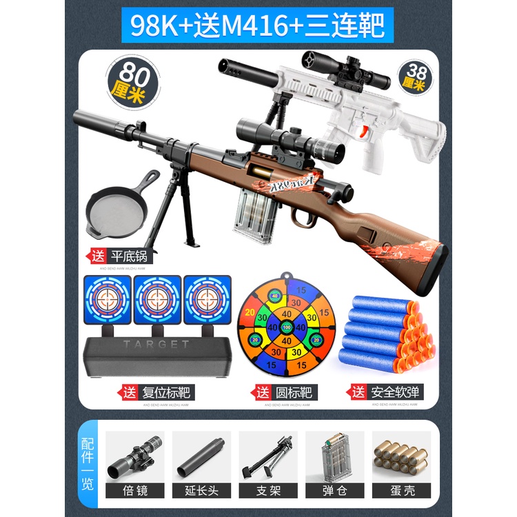 Throwing shell awm sniper gun 98k ปืนของเล่นจำลอง soft bullet gun m24 เด็กกินไก่อุปกรณ์ครบชุด ...