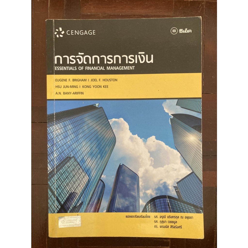 การจัดการการเงิน : Essentials of Financial Management | Shopee Thailand