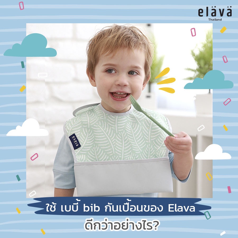 Elava Baby Bib กันเปื้อน ผ้ากันเปื้อนสำหรับเด็ก | Shopee Thailand