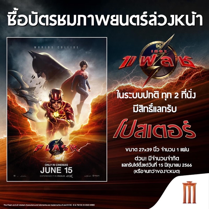 โปสเตอร์ The Flash จาก Major Cineplex | Shopee Thailand