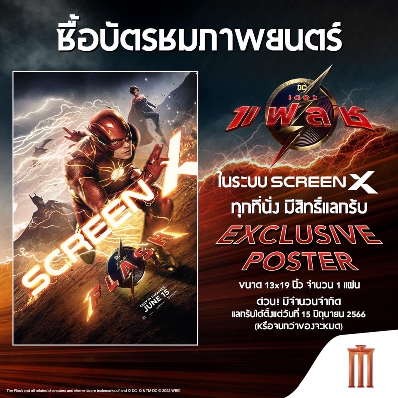 โปสเตอร์ The Flash จาก Major Cineplex | Shopee Thailand