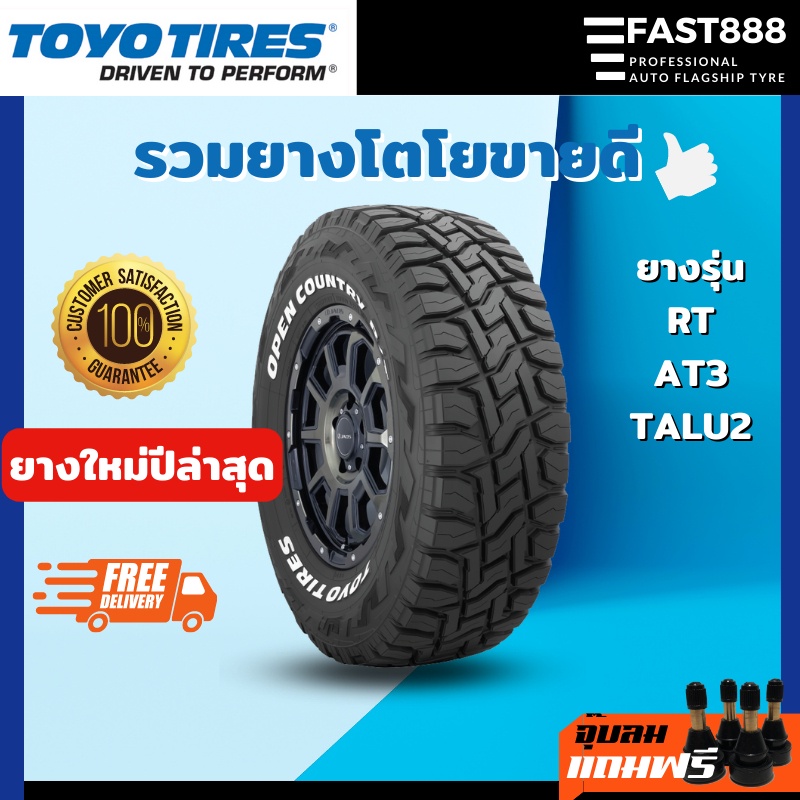 ส่งฟรี TOYO ขอบ18-20 ขนาด 265/60 R18 265/50 R20 ยางกระบะ ยางโตโย ยางSUV | Shopee Thailand