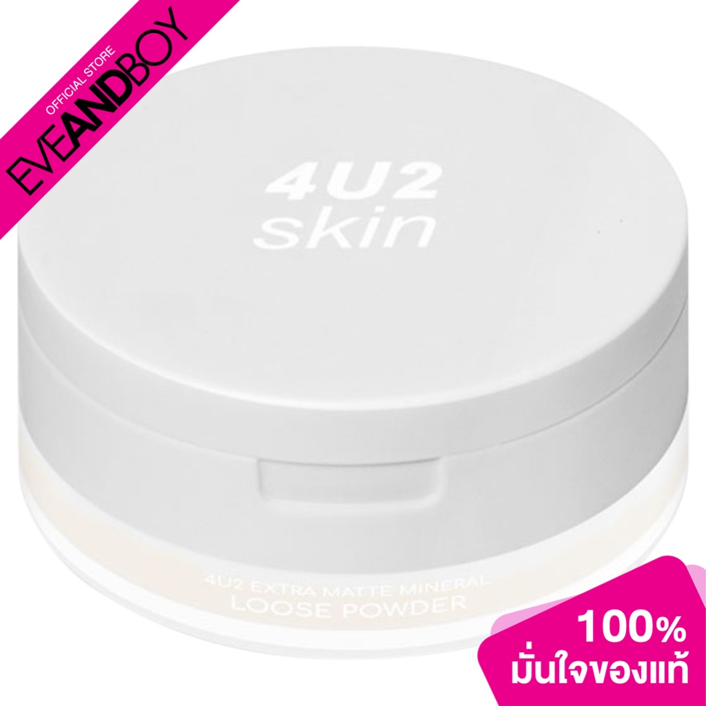 4U2 - Skin Extra Matte Mineral Loose Powder (10g.) แป้งฝุ่น | Shopee ...