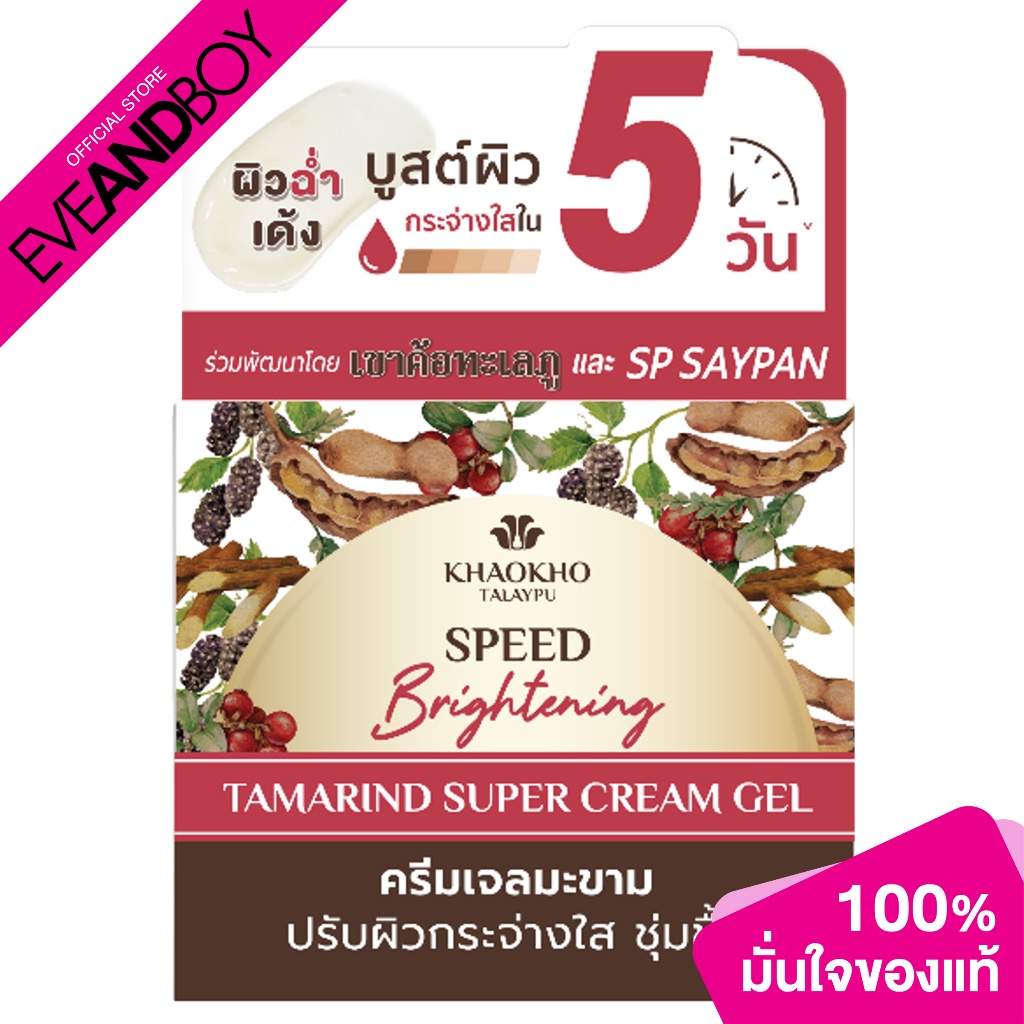 KHAOKHO TALAYPU - Tamarind Super Cream Gel (12 ml.) ครีมเจล | Shopee ...