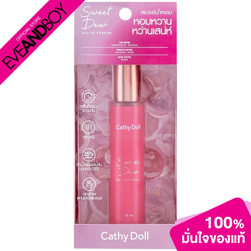 Cathy Doll - Sweet Dew Eau de Parfum (15ml.) น้ำหอม | Shopee Thailand