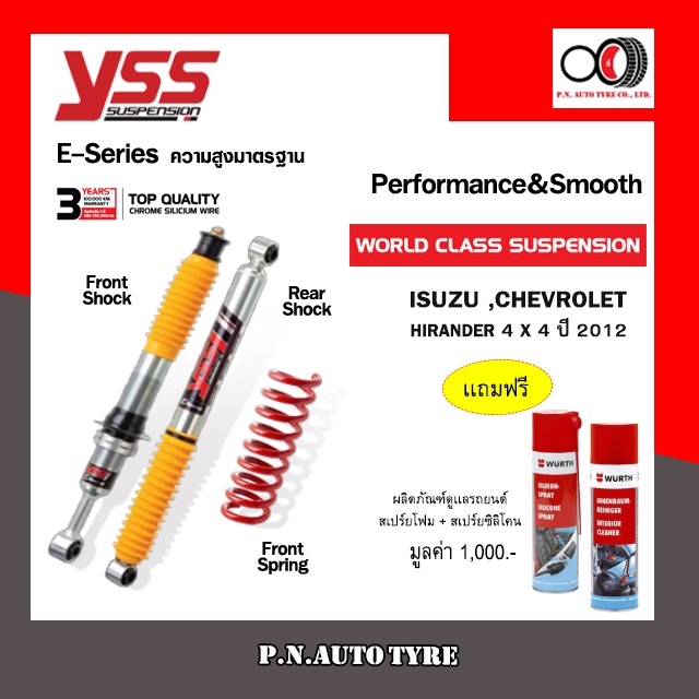ชุดโช๊ค + สปริง YSS A-ES-009 E-SERIES CROSS HI-LANDER,COLORADO 4x4 Y'12+ (เเถมฟรีผลิตภัณฑ์ดูเเล ...