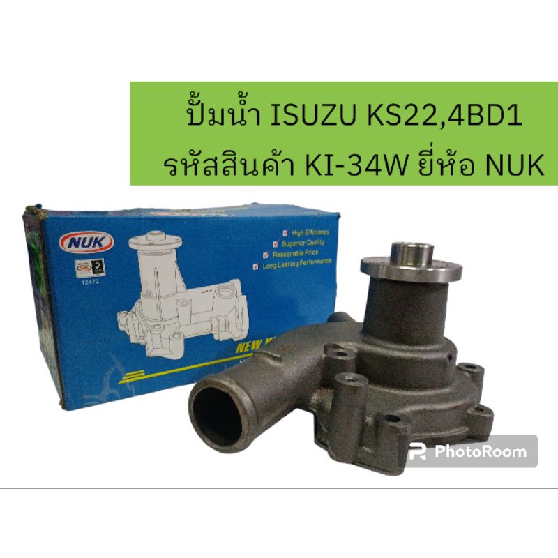 ปั๊มน้ำ อีซูซุ ISUZU KS22,4BD1 รหัสสินค้า KI-34W ยี่ห้อ NUK ลดราคาล้าง ...