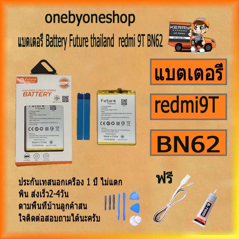 แบตเตอรี่ Battery Future thailand xiao mi redmi 9T BN62 สินค้าคุณภาพดี ...