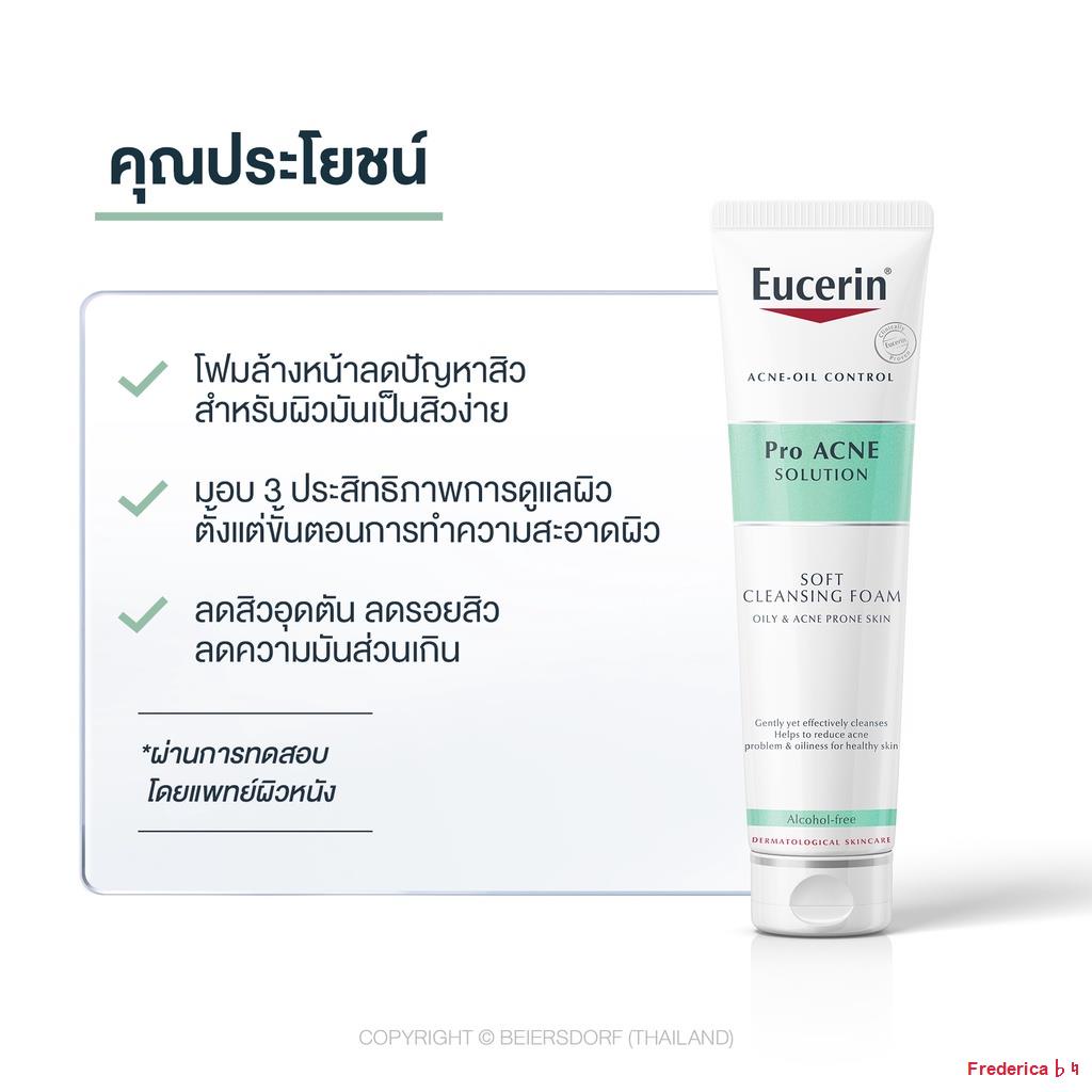 สวัสดิการสดEucerin Pro ACNE SOLUTION SOFT CLEANSING FOAM 150 G (ยูเซ ...