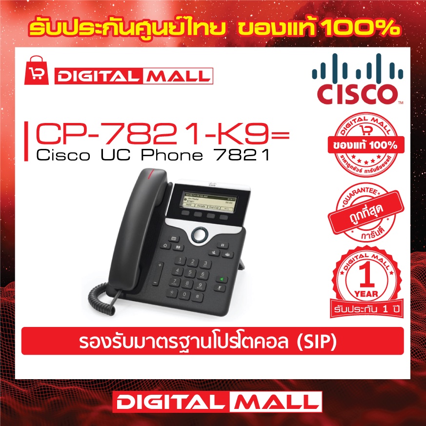 Phone Cisco CP-7821-K9= UC Phone 7821 รับประกัน 1 ปี | Shopee Thailand