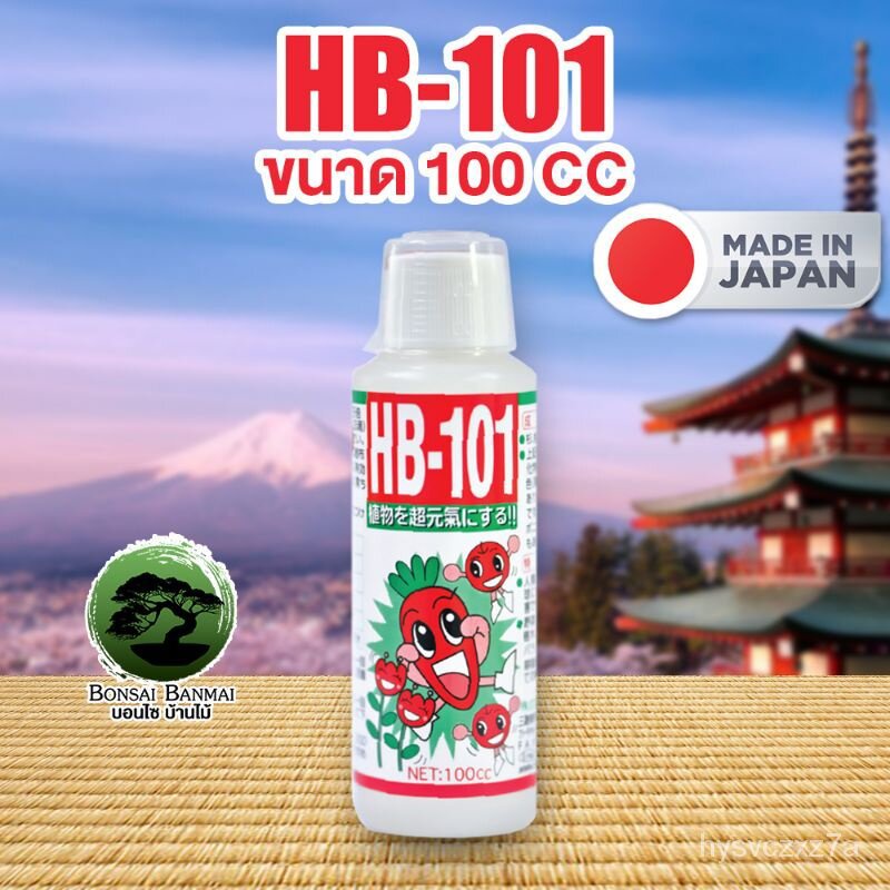 เมล็ด เมล็ด HB-101 100cc (นำเข้าจากญี่ปุ่น) อาหารเสริมพืช ปุ๋ยน้ำสูตรเข้นข้น ปุ๋ยบอนไซ ปุ๋ยเม็ด ...