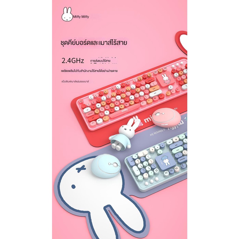 ⌨แป้นพิมพ์⚡ชุดเมาส์คีย์บอร์ดบลูทูธ Miffy พร้อมคีย์บอร์ดเงียบไร้สาย ...