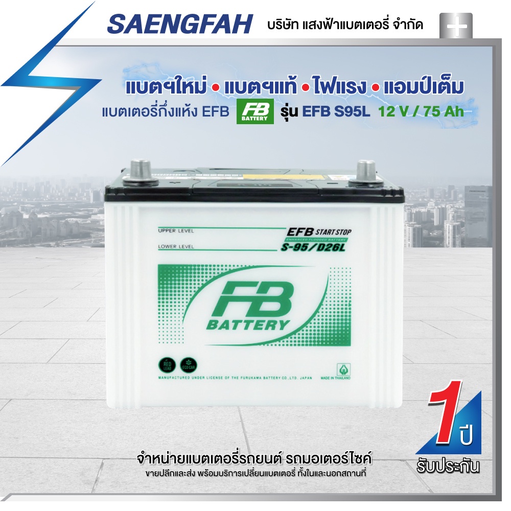 แบตเตอรี่สำหรับรถยนต์ FB รุ่น EFB S95L ขนาด 75 แอมป์ แบตเตอรี่กึ่งแห้ง(พร้อมใช้) | Shopee Thailand