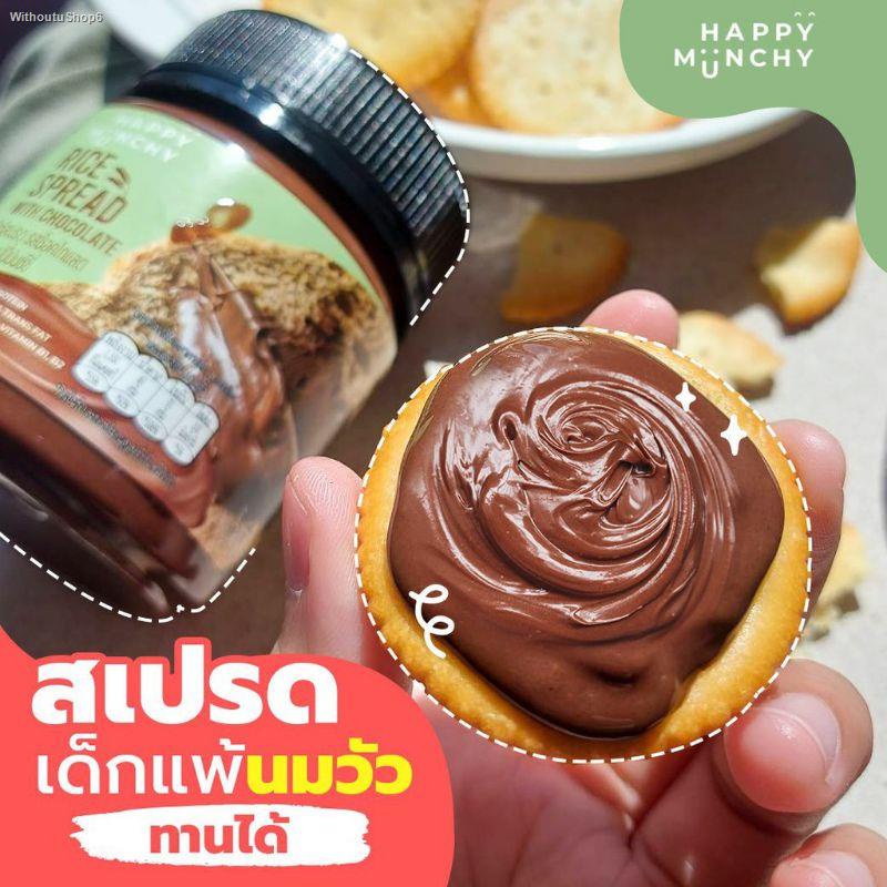 Happy Munchy Rice Spread รสชอคโกแลต (Little Munchy) 200 กรัม สำหรับเด็ก ...
