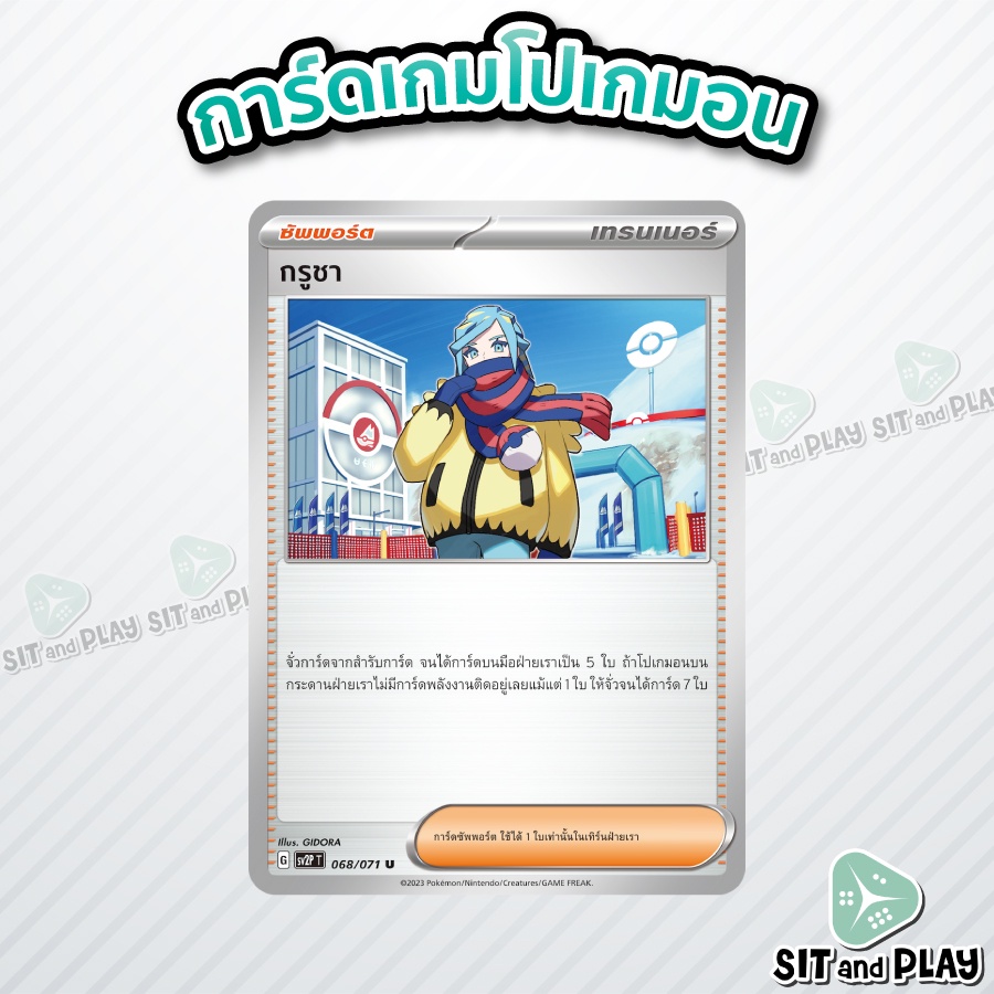 กรูชา - ซัพพอร์ต sv2P 068/071 U - การ์ดโปเกมอน แยกใบขาย Single Card | Shopee Thailand