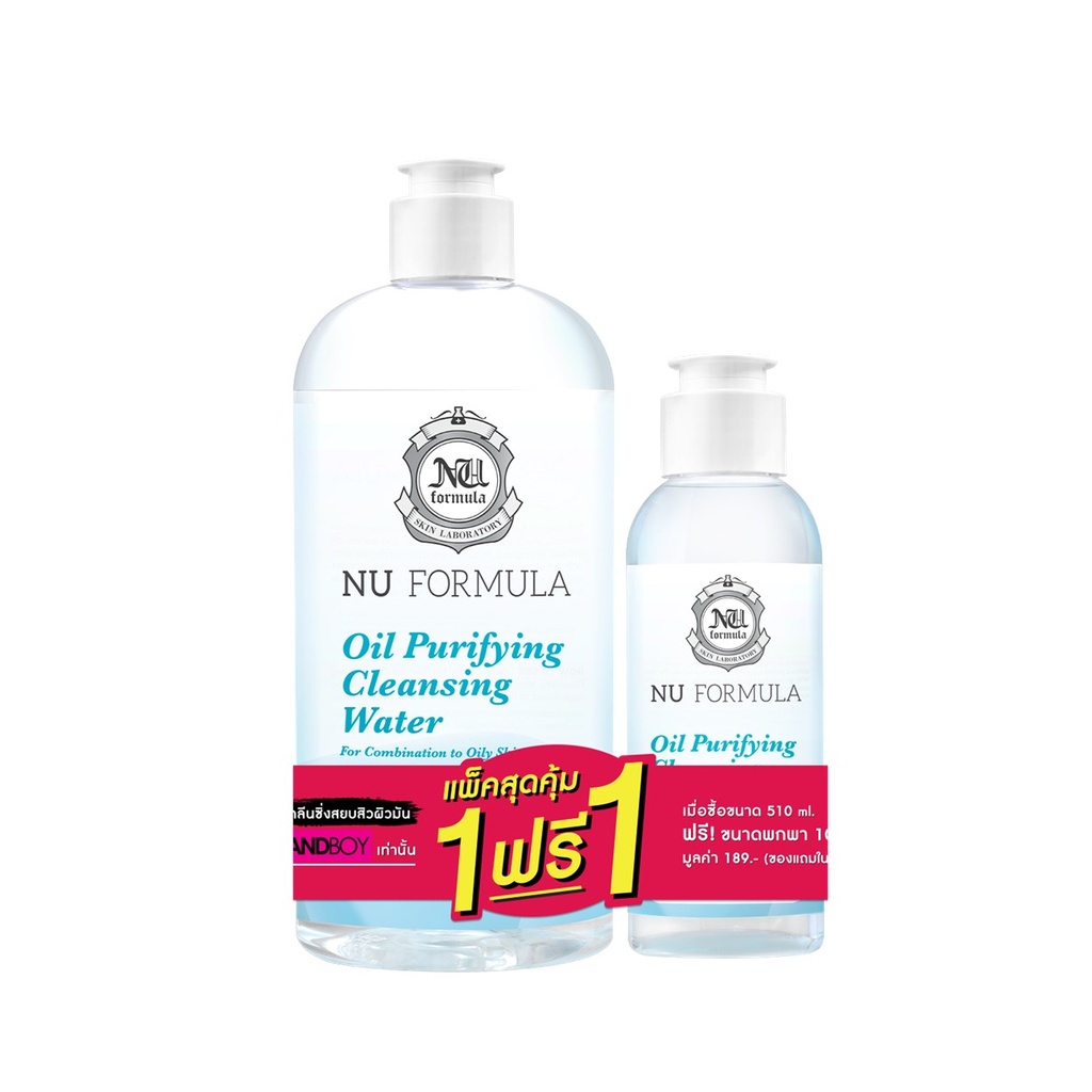 NU FORMULA Oil Purifying Cleansing Water 510 ml. + (ฟรี 100 ml ...