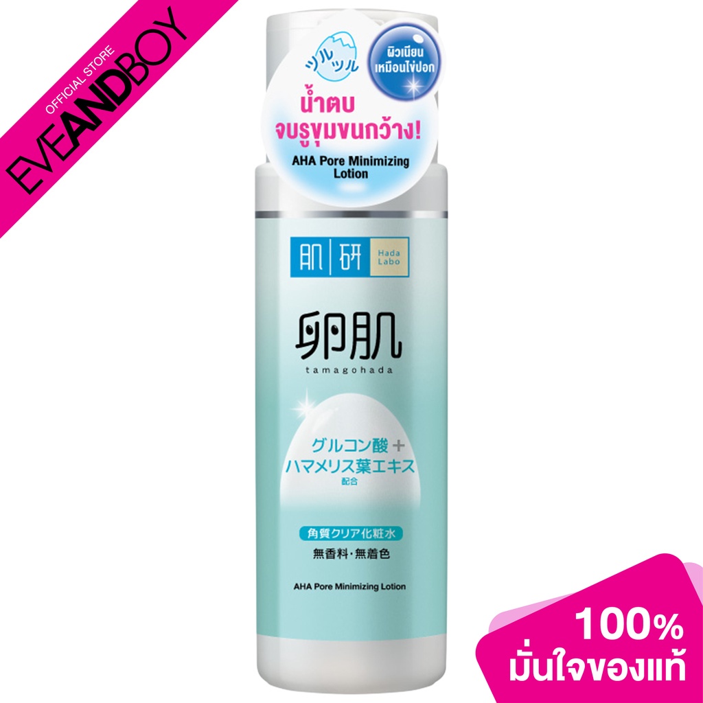 HADA LABO - AHA Pore Minimizing Lotion (170ml.) ครีมบำรุงผิวหน้า ...