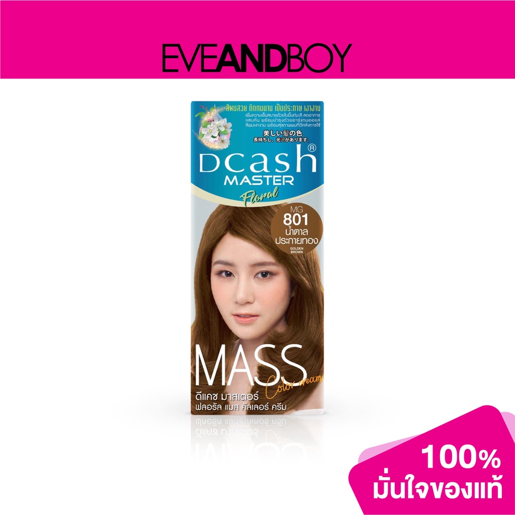 DCASH - Master Mass Color Cream (60 ml.) | Shopee Thailand