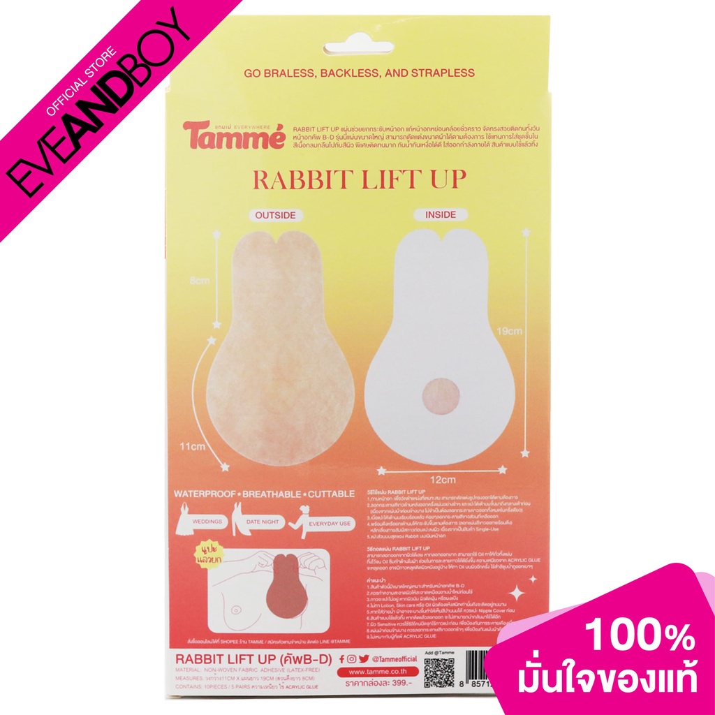 TAMME - Rabbit Lift up แผ่นผ้ายกกระชับหน้าอกทรงหูกระต่าย | Shopee Thailand