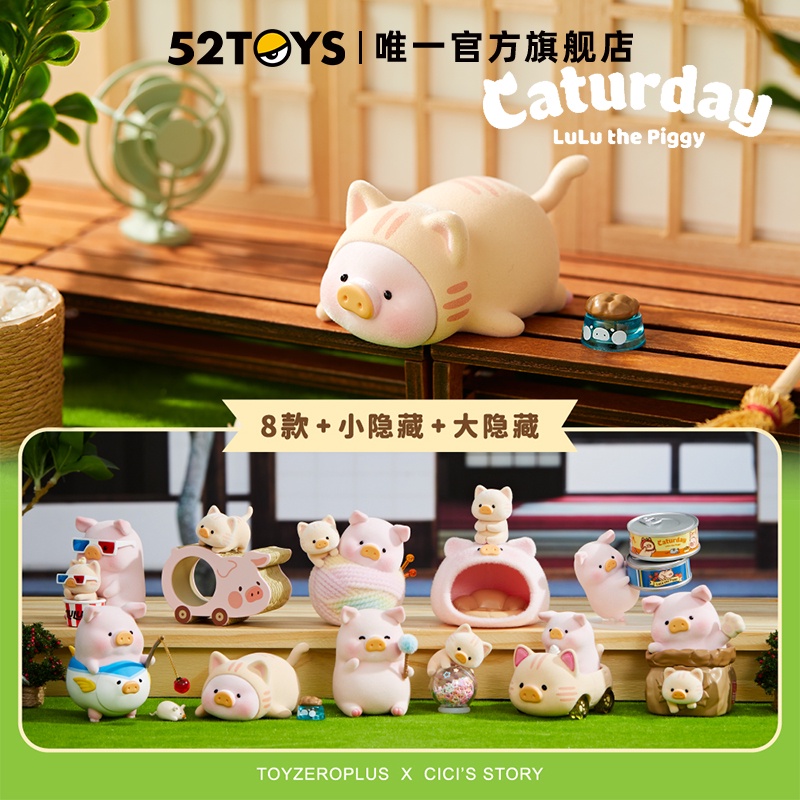 【52TOYS】กระป๋องหมู LuLu Classic Series 3 Pig Mi s Leisure Day Blind Box Trendy Figures อุปกรณ์ ...