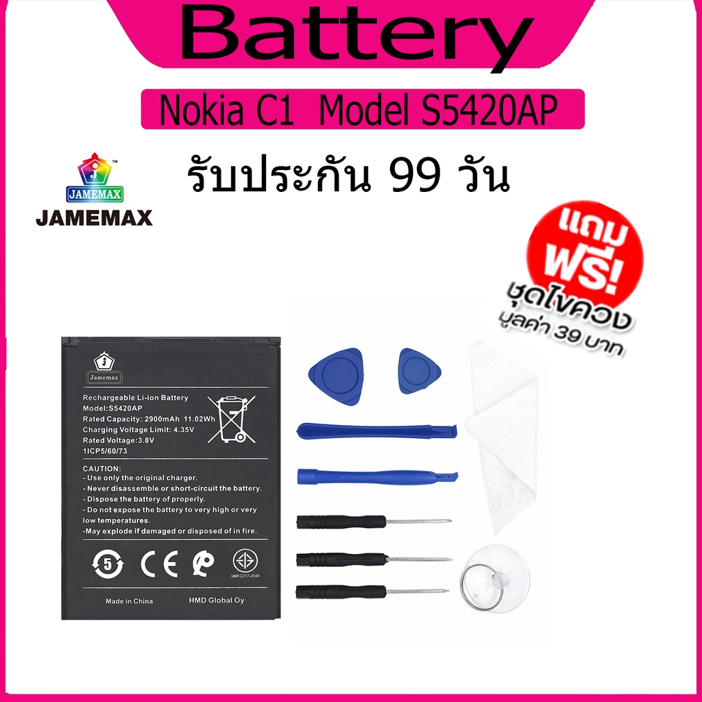 แบต Nokia C1 แบตเตอรี่ Battery Model S5420AP | Shopee Thailand