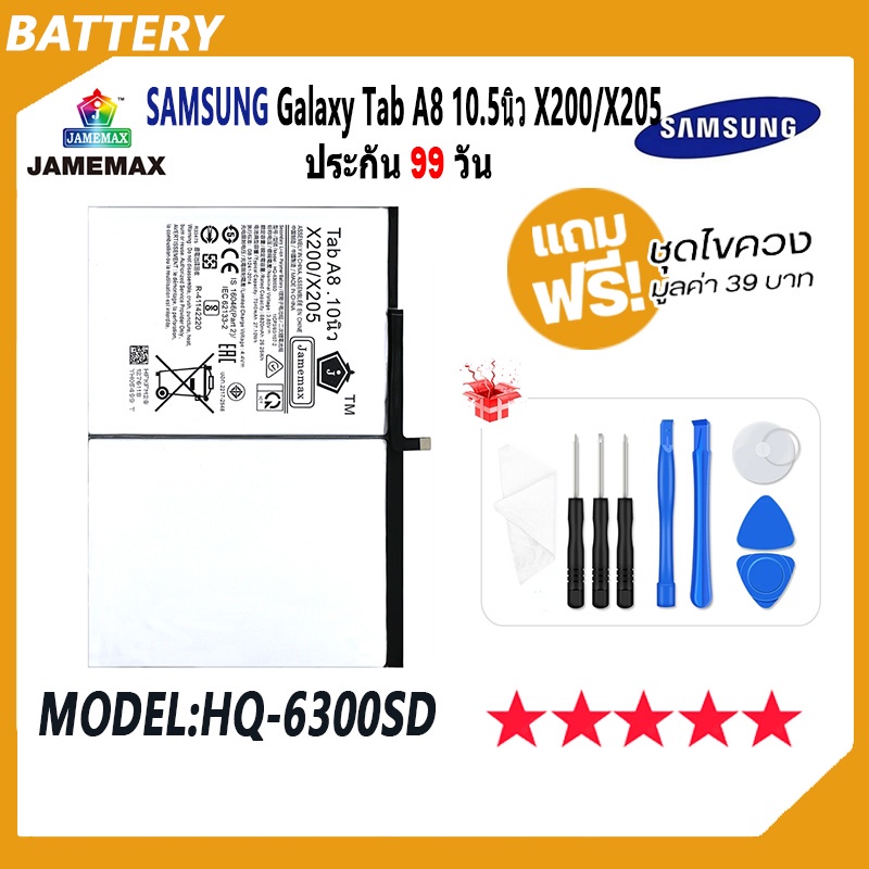 JAMEMAX แบตเตอรี่ SAMSUNG Galaxy Tab A8 10.5นิว X200 / X205 Battery ...