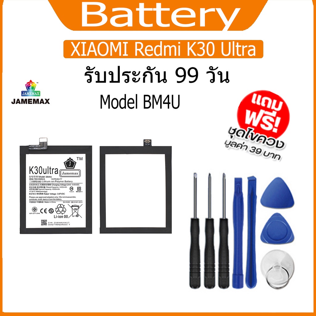 แบต XIAOMI Redmi K30 Ultra แบตเตอรี่ Battery Model Model BM4U | Shopee ...