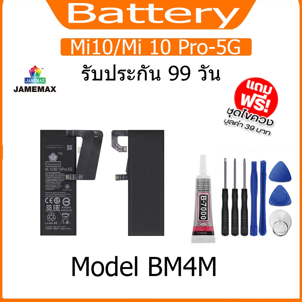 แบต Mi10/Mi 10 Pro-5G แบตเตอรี่ Battery Model BM4M | Shopee Thailand