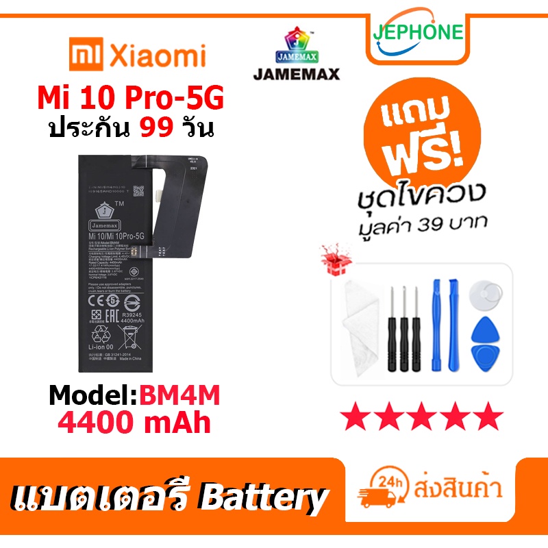 แบตเตอรี่ Battery xiaomi Mi 10 Pro(5G) model BM4M คุณภาพสูง แบต เสียวหมี่ (4400mAh) free ...