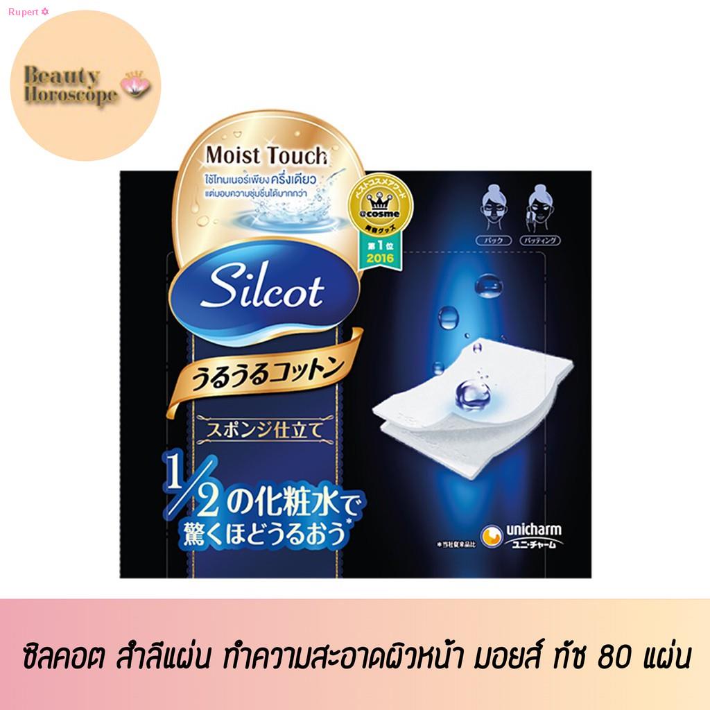 ขายSilcot สำลีแผ่น ทำความสะอาดผิวหน้า มอยส์ ทัช 80 แผ่น | Shopee Thailand