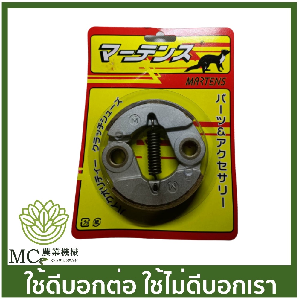 MRT-33 คลัท MITSU T200/TL43 อย่างดี ยี่ห้อ MARTENS เครื่องตัดหญ้า | Shopee Thailand