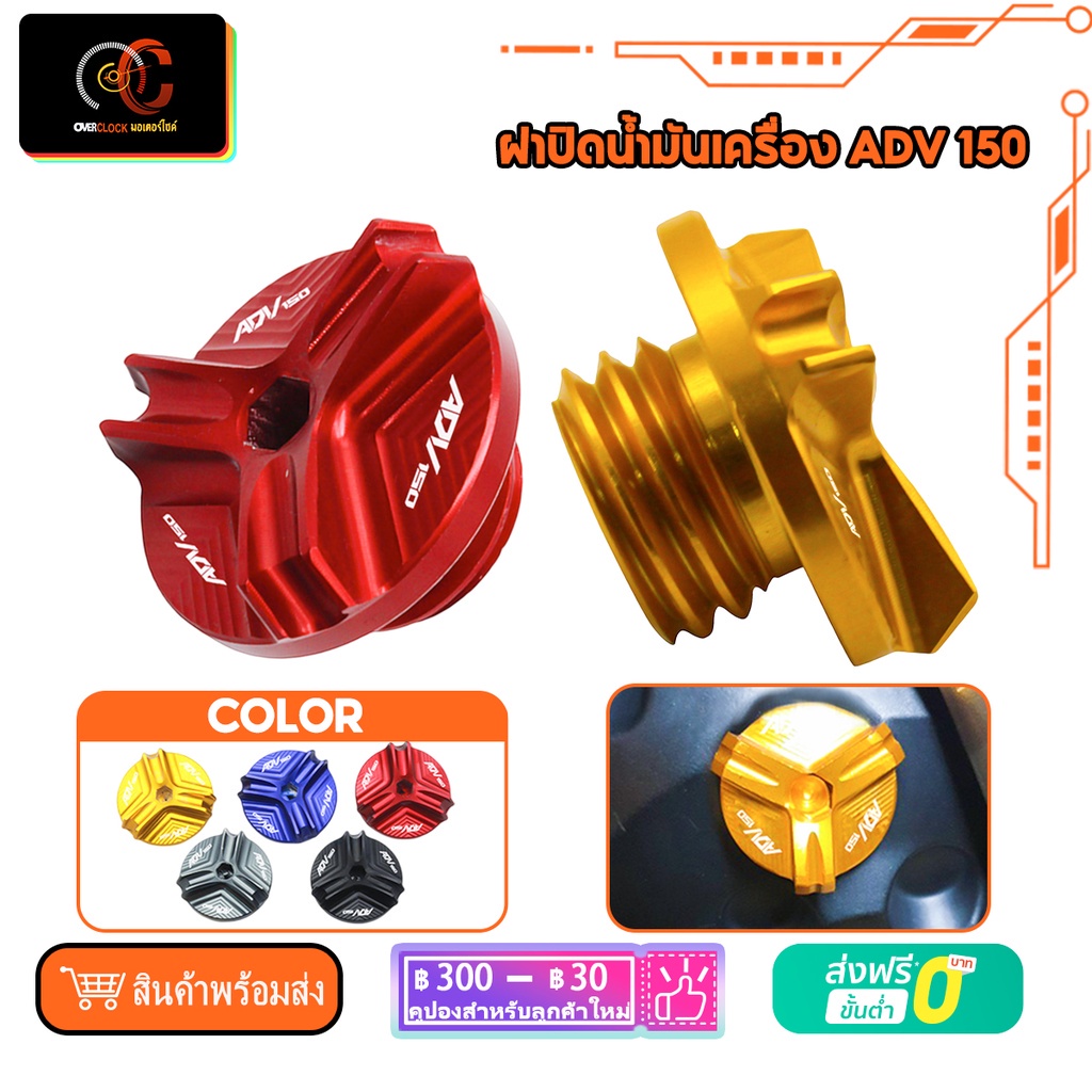 ฝาปิดน้ำมันเครื่อง ADV150 semspeed ADV 150 2019 2020 XADV 750 CNC ...