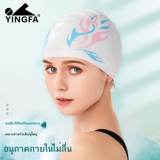 Yingfa YINGFA หมวกว่ายน้ำซิลิโคนกันน้ำสำหรับผู้ชายและผู้หญิงสไตล์แฟชั่นอนุภาคภายในลื่นการฝึกอบรม ...