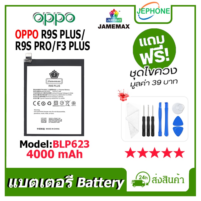 แบตเตอรี่ Battery oppo R9S PLUS/R9S PRO/F3 PLUS model BLP623 คุณภาพสูง ...
