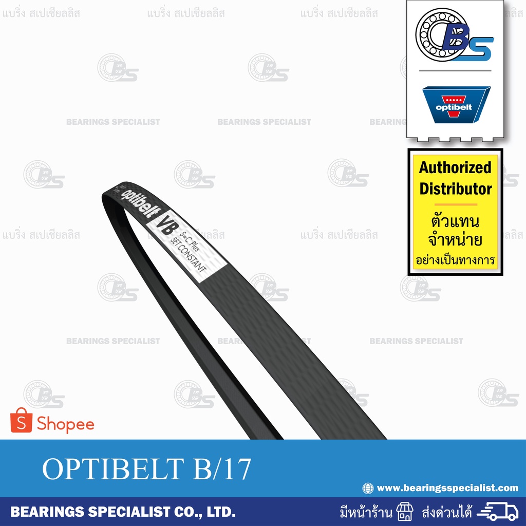 สายพาน OPTIBELT BELT OPTIBELT เบอร์ B75 | Shopee Thailand