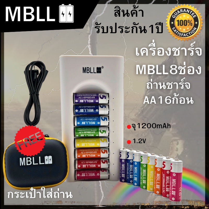 LCD เครื่องชาร์จ / MBLL 8ช่อง Quick Charger+ถ่านชาร์จMBLL AA/AAA 8ก้อน ...