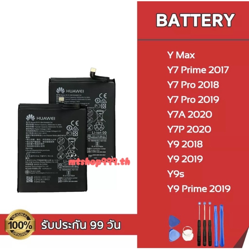 แบต Huawei Y MAX / Y7Prime / Y7Pro / Y7A / Y7P / Y9 2018 / Y9 2019 ...