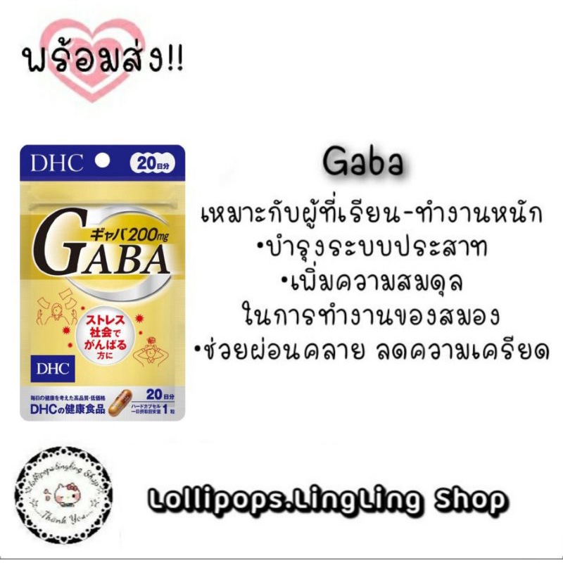 DHC GABA (20|30Days) บำรุงระบบประสาทและสมอง ผ่อนคลายสมอง นอนหลับสนิท | Shopee Thailand