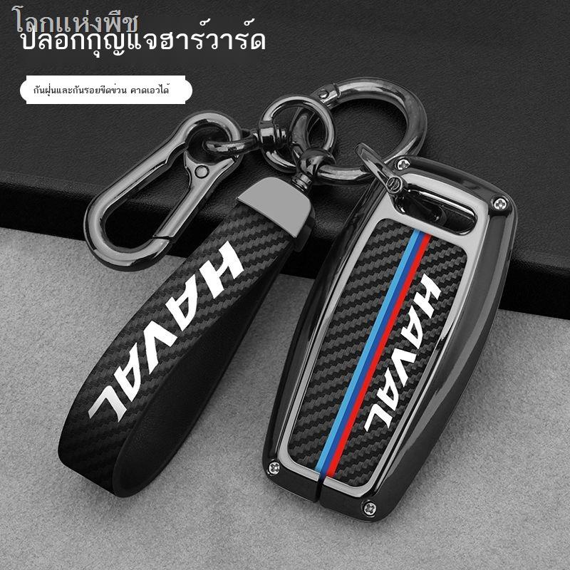 เหมาะสำหรับ Haval h6 ฝาครอบกุญแจ h2/f7/m6/h4/f5/h2s/h9/h7 กระเป๋าใส่กุญแจรถสุนัขใหญ่หัวเข็มขัด ...