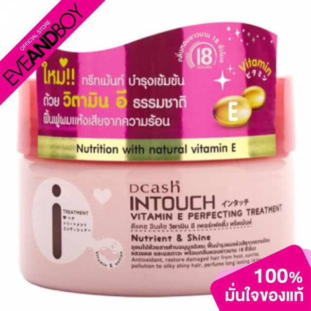 DCASH - Intouch Vitamin E Perfecting Treatment | Shopee Thailand