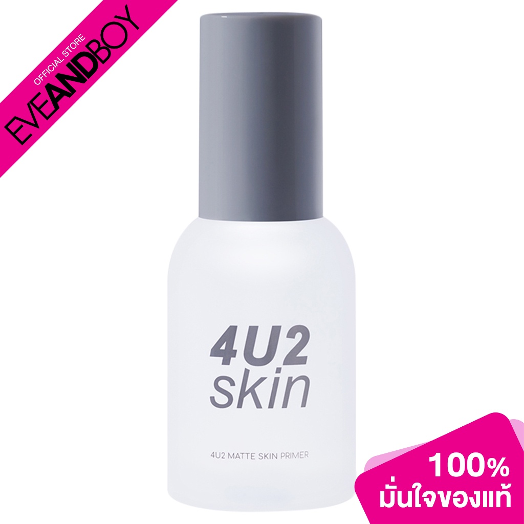 4U2 - Matte Skin Primer (35 ml.) ไพรเมอร์ | Shopee Thailand