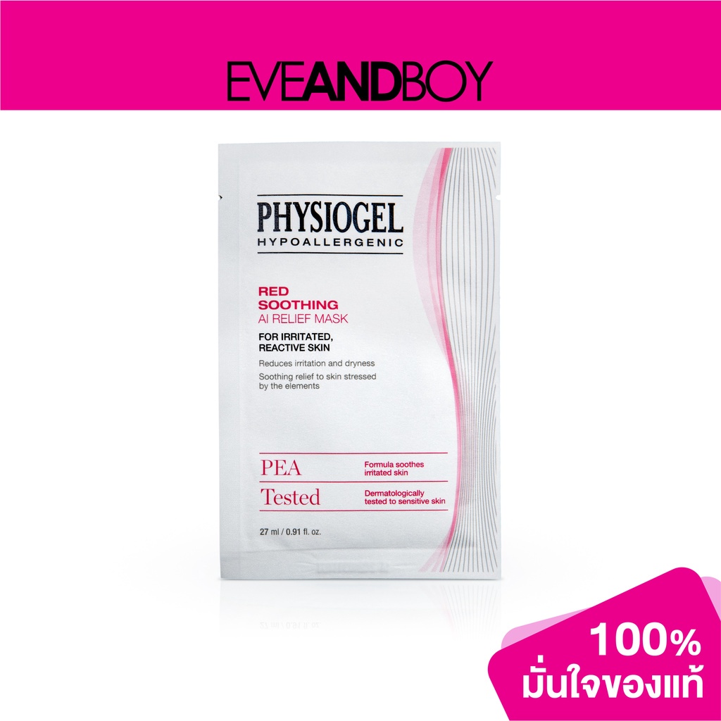 PHYSIOGEL - Red Soothing Ai Relief Mask (27ml.) แผ่นมาส์กหน้า | Shopee Thailand