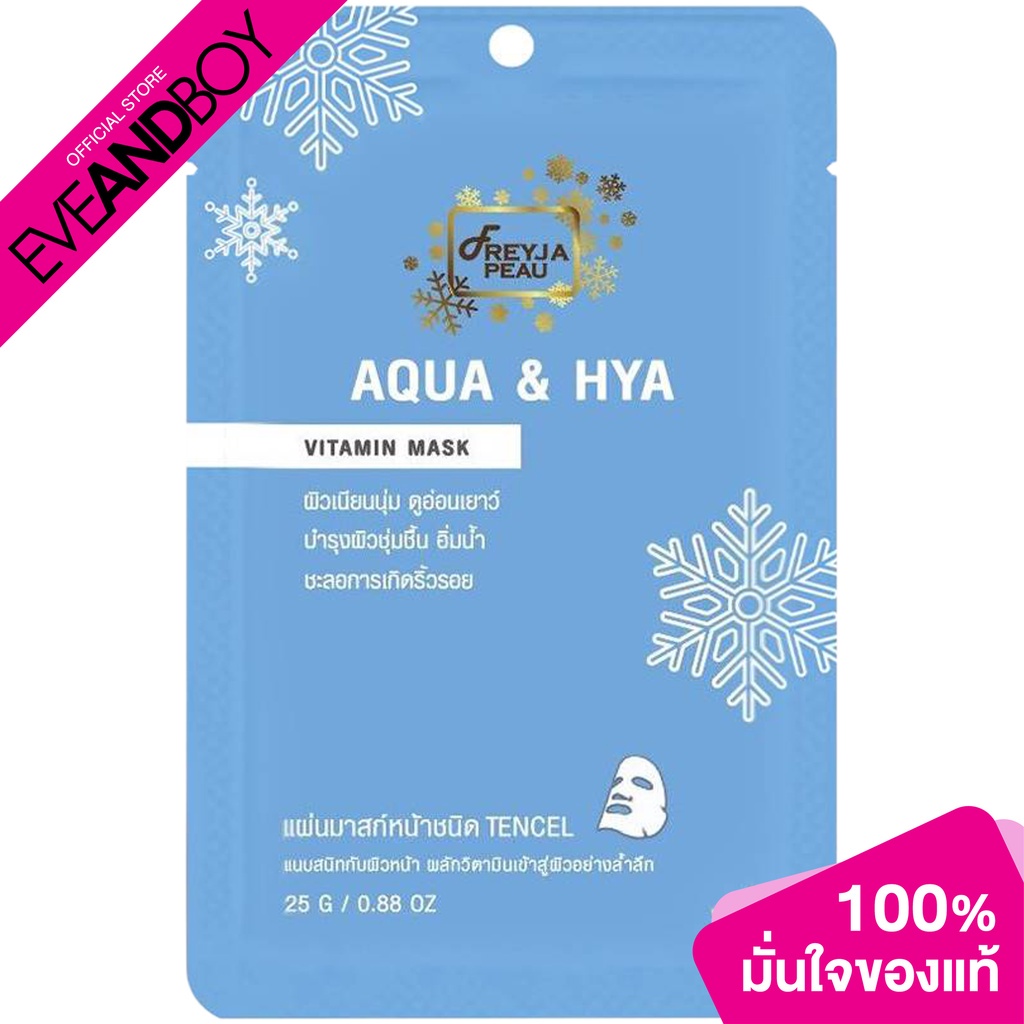 FREYJA PEAU - AQUA & HYA VITAMIN MASK (25g.) มาส์กแผ่น | Shopee Thailand