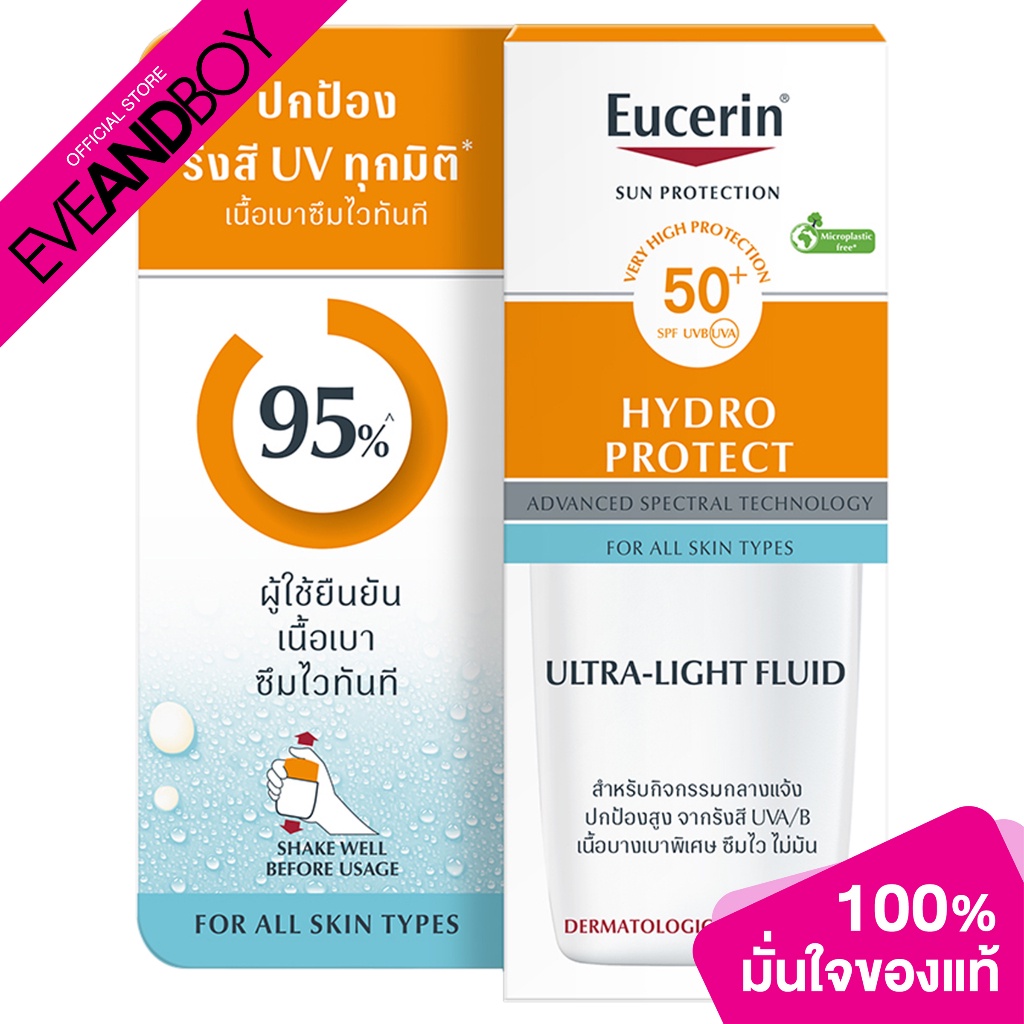 EUCERIN - Sun Hydro Protect Ultra Light Fluid SPF50+ (5 ml.) กันแดดฟลูอิด | Shopee Thailand