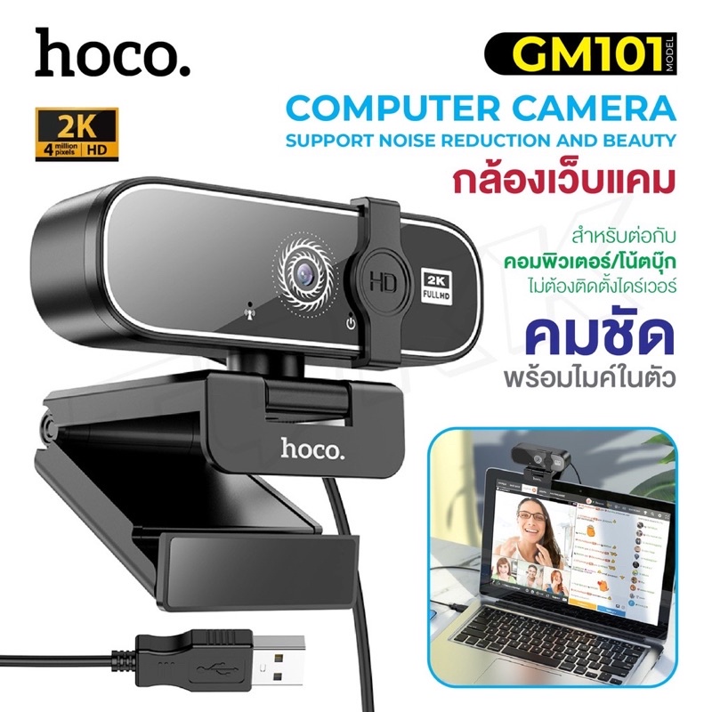 พร้อมส่ง!! Hoco รุ่น Gm101 Web Camera webcam กล้องเว็บแคม ความละเอียด ...