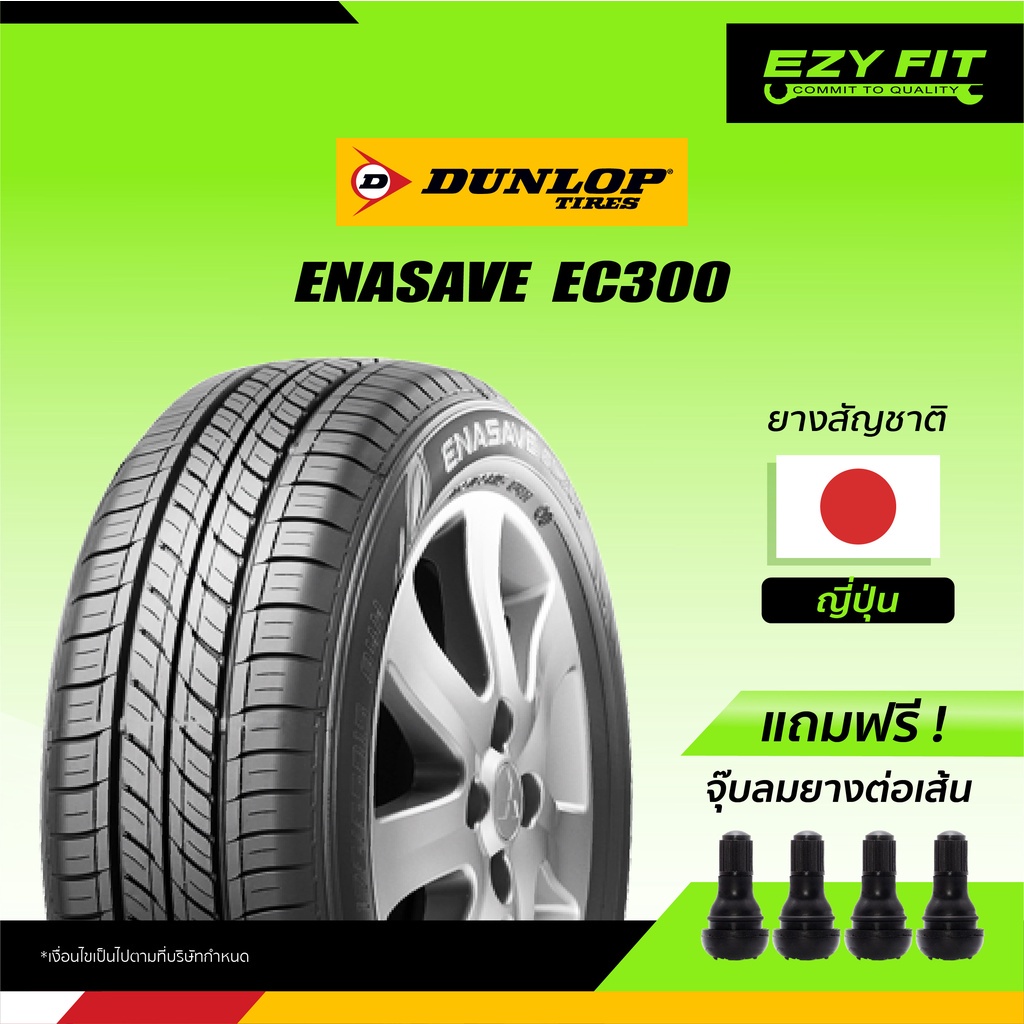ฟรี!! เปลี่ยนยางถึงบ้าน ยางรถยนต์ DUNLOP ENASAVE EC300 ขอบ 15" (4 เส้น)" | Shopee Thailand