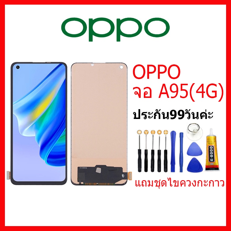 จอ OPPO A95 (4G) LCD oppo A95 4G จอชุดพร้อมทัสกรีน ออปโป้ a95(4G) เเถม ...