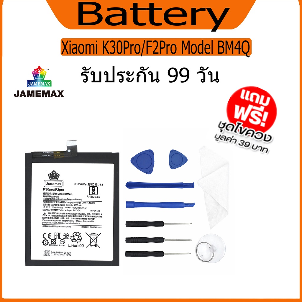 แบต Xiaomi K30Pro/F2Pro แบตเตอรี่ Battery Model BM4Q | Shopee Thailand